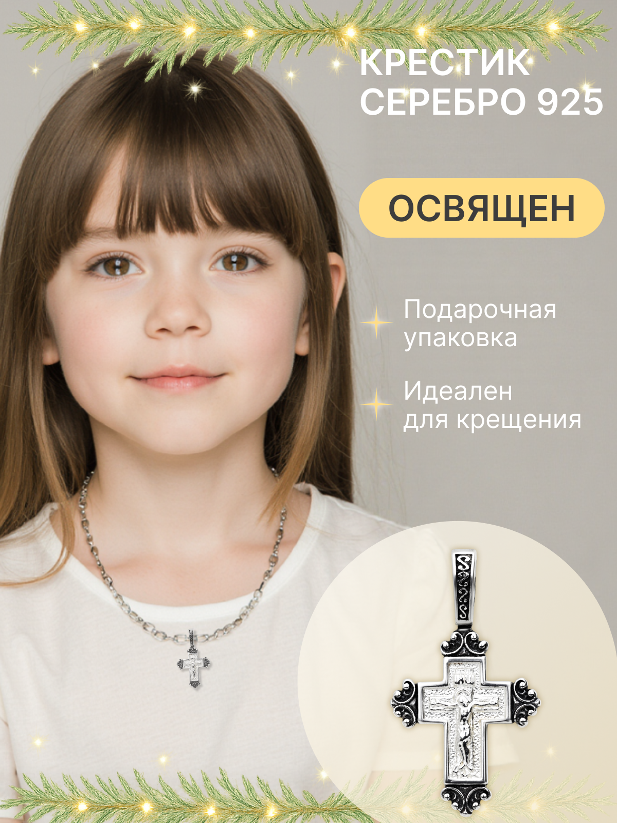 Крестик, серебро, 925 проба, чернение