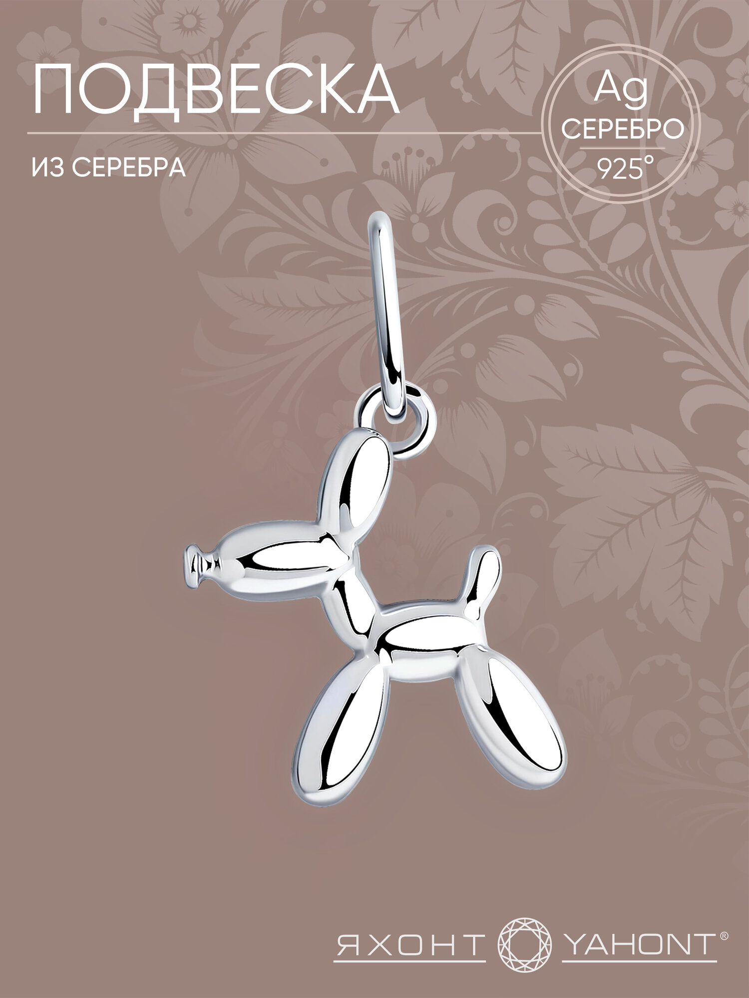 Подвеска, серебро, 925 проба, родирование