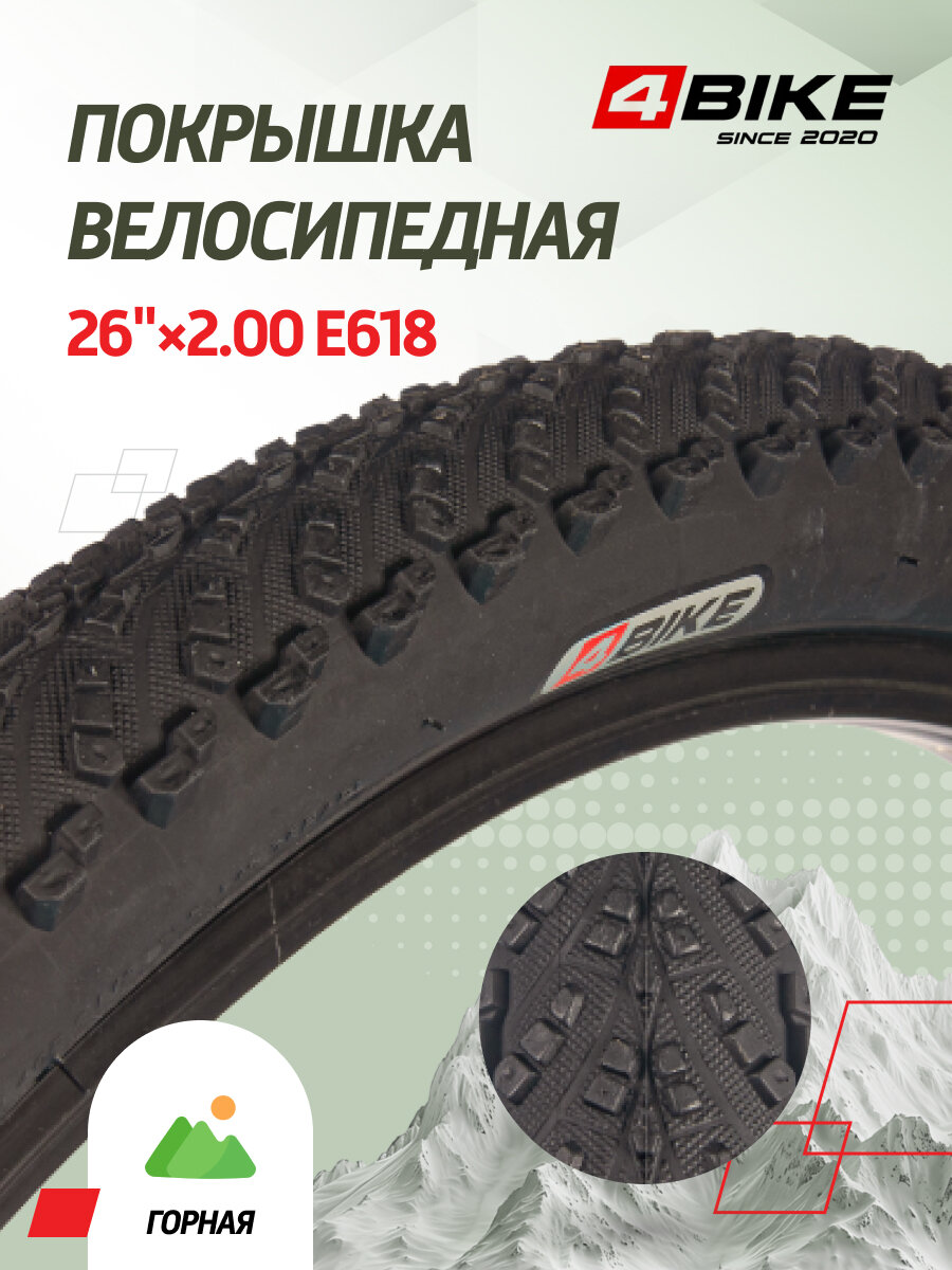 Велопокрышка горная 4BIKE 26"×2.00 E618 камерная стальной корд черная