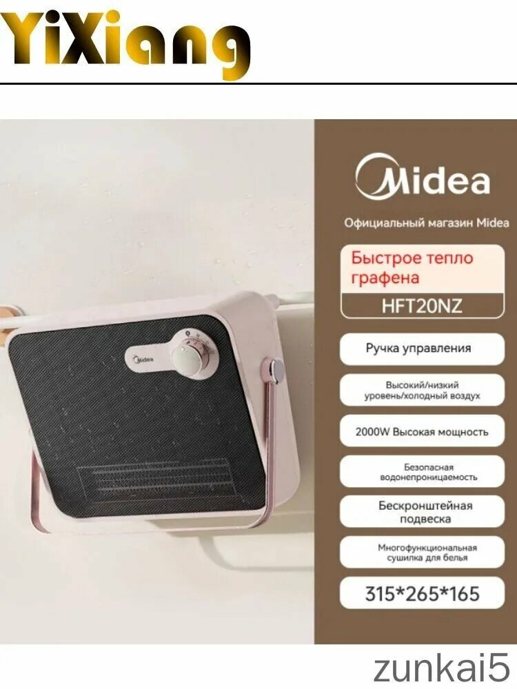 Графеновый обогреватель Midea для ванной комнаты влагозащищенный тепловентилятор