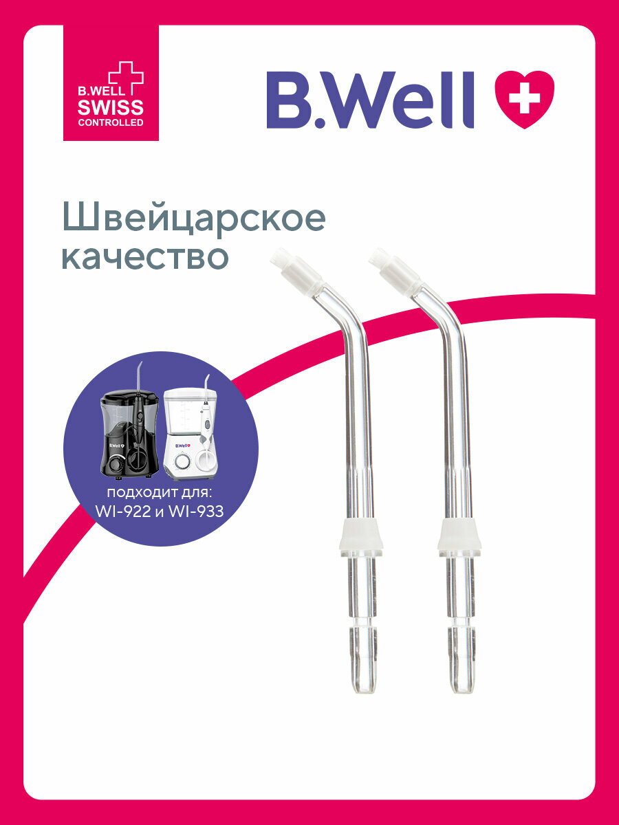 Ортодонтическая насадка для ирригатора WI-922 и WI-933 (2 шт. в пакете)