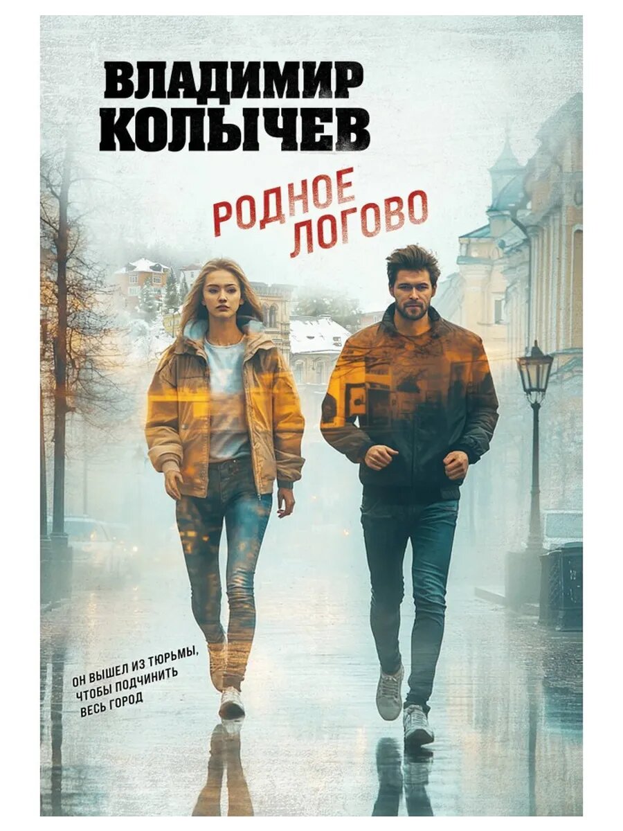 Родное логово