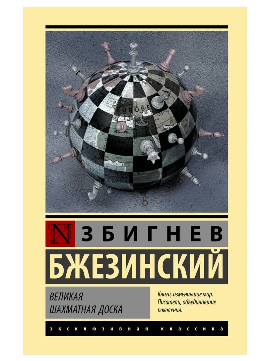 Великая шахматная доска