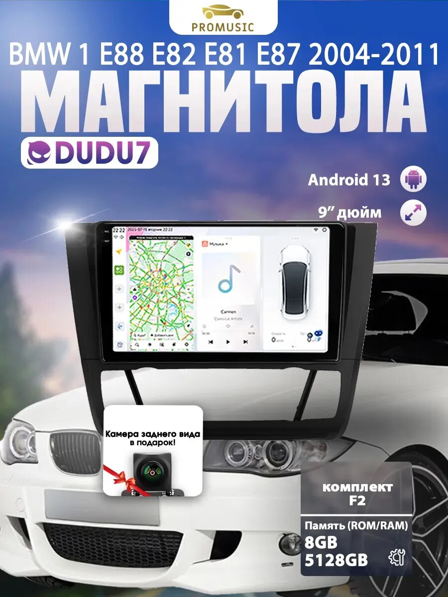 Андроид магнитола для DUDU7 BMW 1 E88 E82 E81 E87