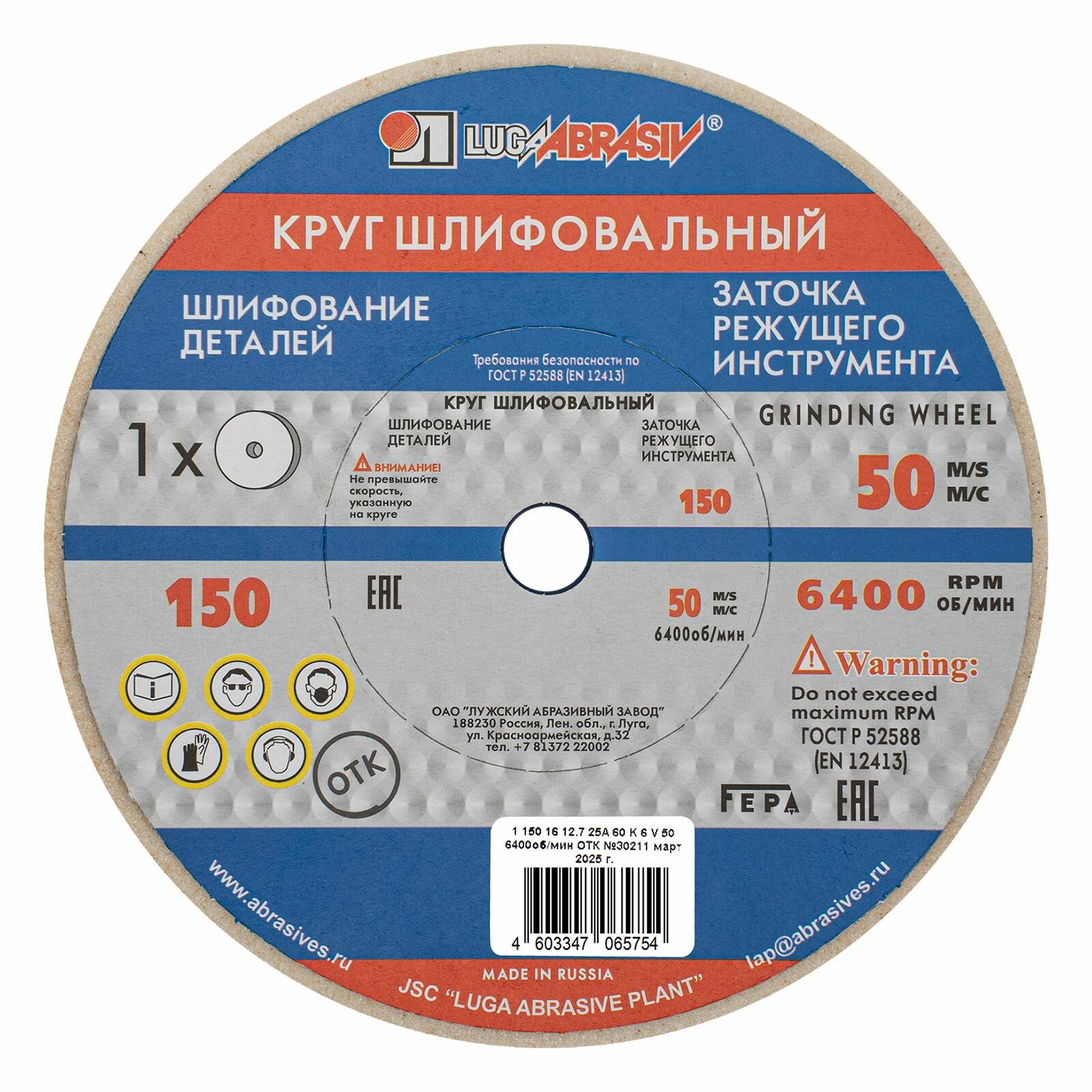 Круг шлифовальный размер 150х16х12.7 мм, 25А, F60, K, L, "Луга" (73478)