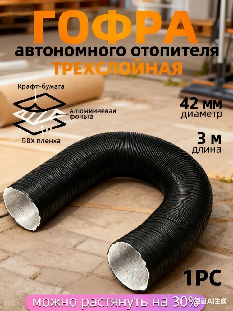 Шланг автомобильный, арт. 754574, 1 шт.