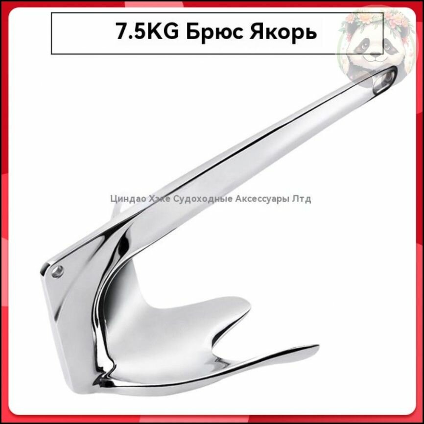 Якорь Брюс 316 нержавеющая сталь S 7,5 кг