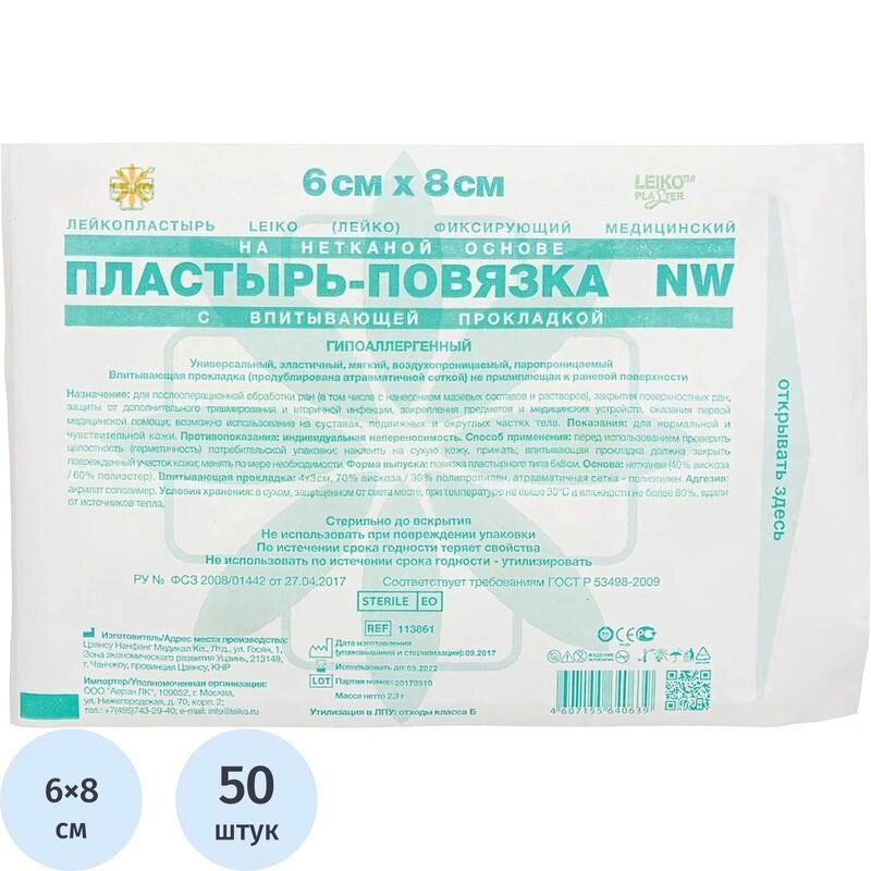 Пластырь-повязка неткан основа впит подушка 6x8см 50шт/уп LEIKO