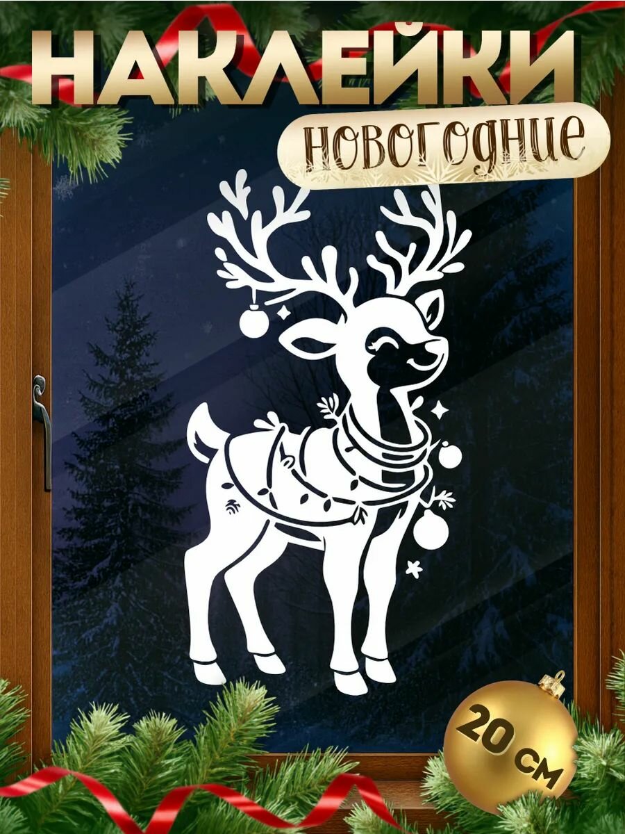 Новогодние наклейки на окна олень