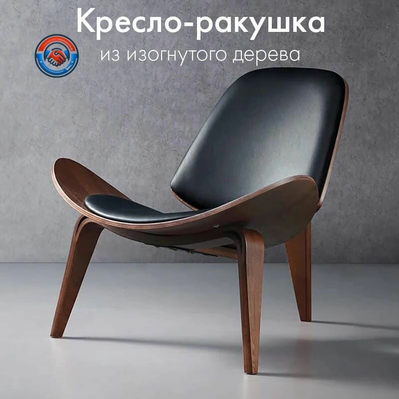 Кресло-ракушка TIVION, эргономичное кресло из искусственной кожи и дерева, стильное современное кресло для гостиной и спальни, комфортное кресло для отдыха и чтения, 90х72х76 см