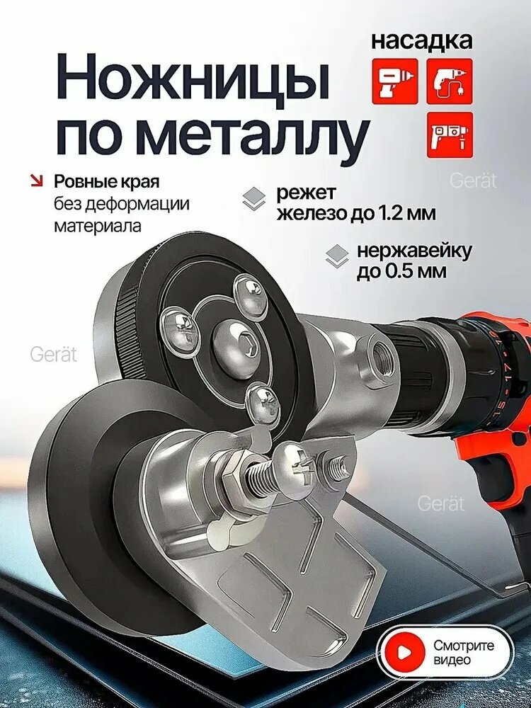 Насадка с ручкой на шуруповерт для резки листового металла, строительные ножницы по металлу