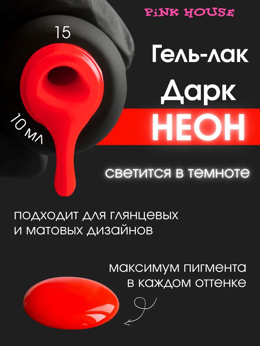Гель-лак Casual dark neon pink house 15