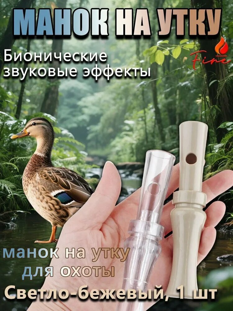 Манок