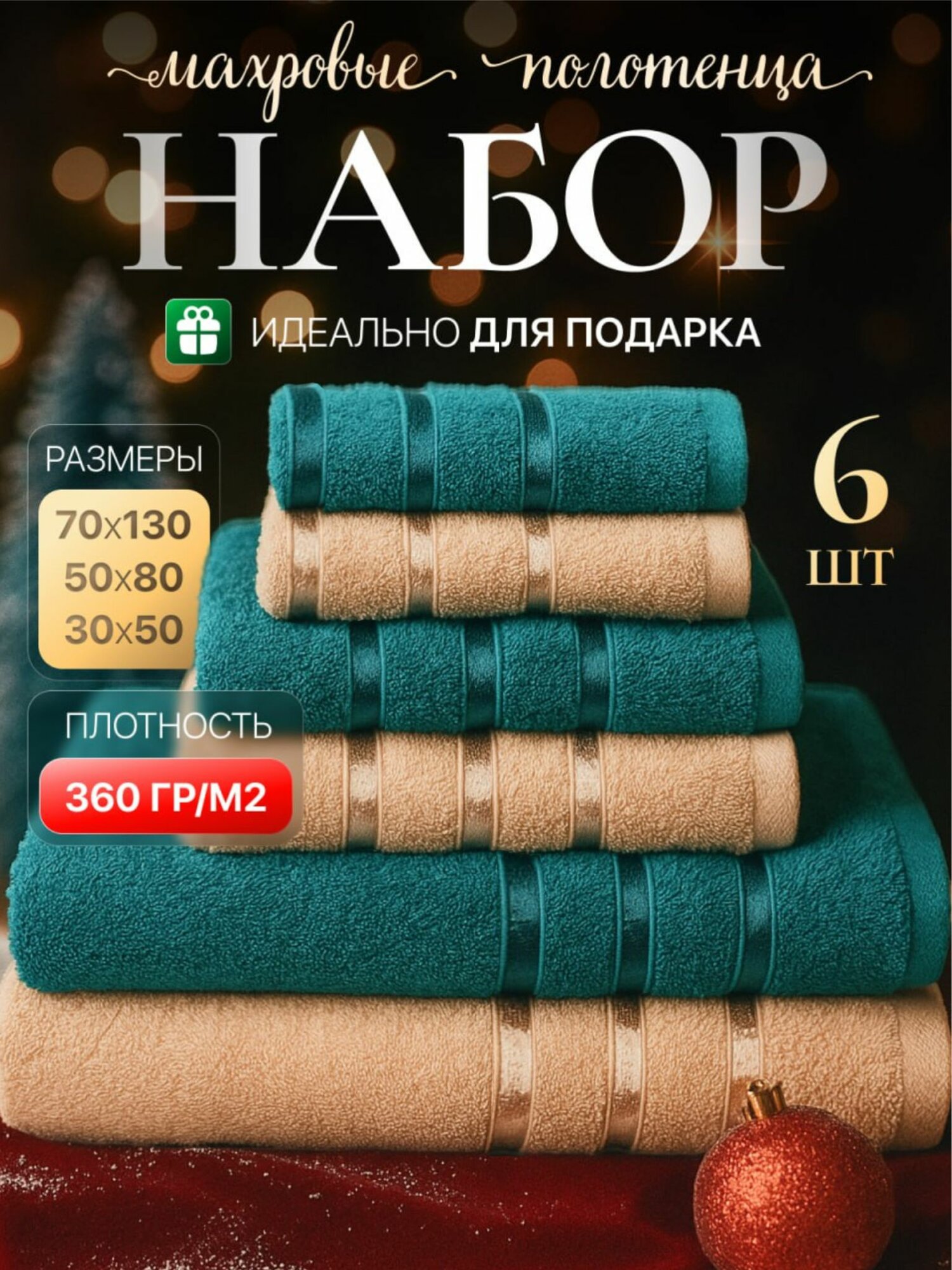 Art Soft Home Полотенце банное Флеш, Хлопок, 50x80, 30x60, 70x130 см, бежевый, бирюзовый, 6 шт.
