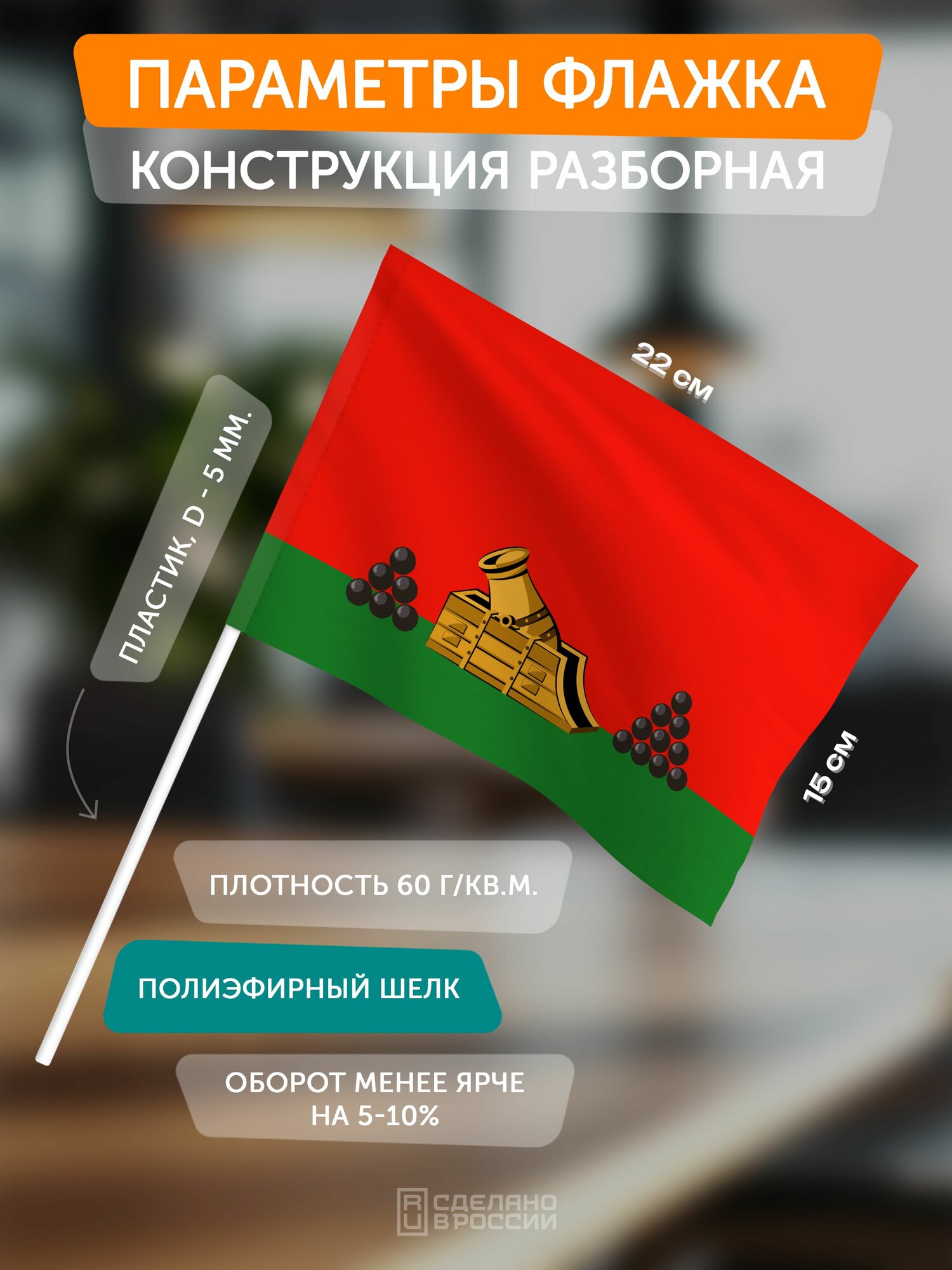 Флаг Брянска на палочке — фото 1
