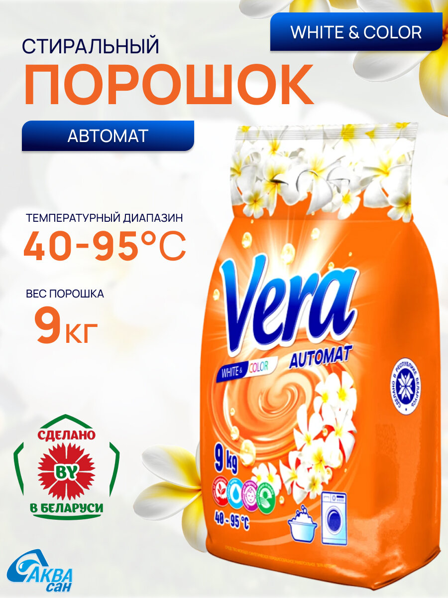 Cтиральный порошок для цветных вещей автомат 9кг Виксан Vera