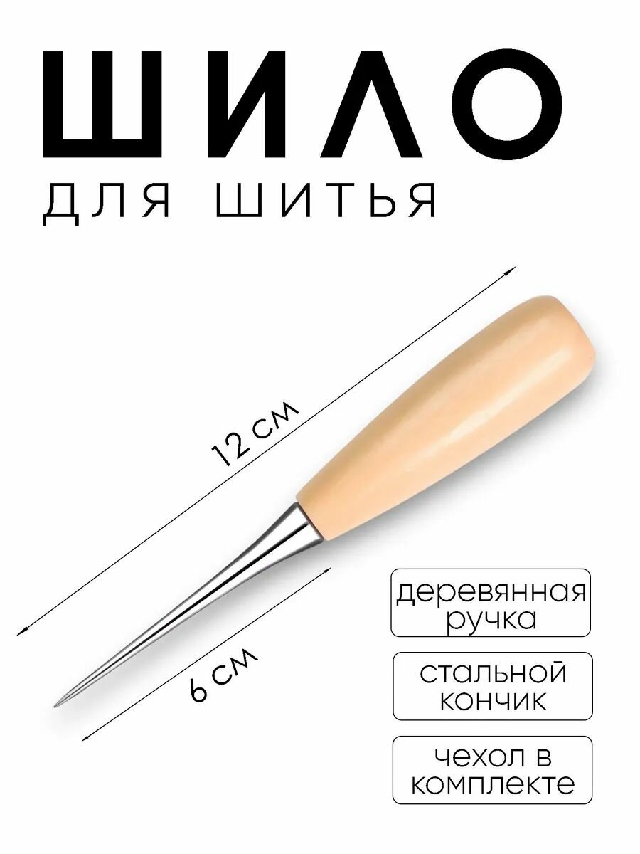 Шило конусное