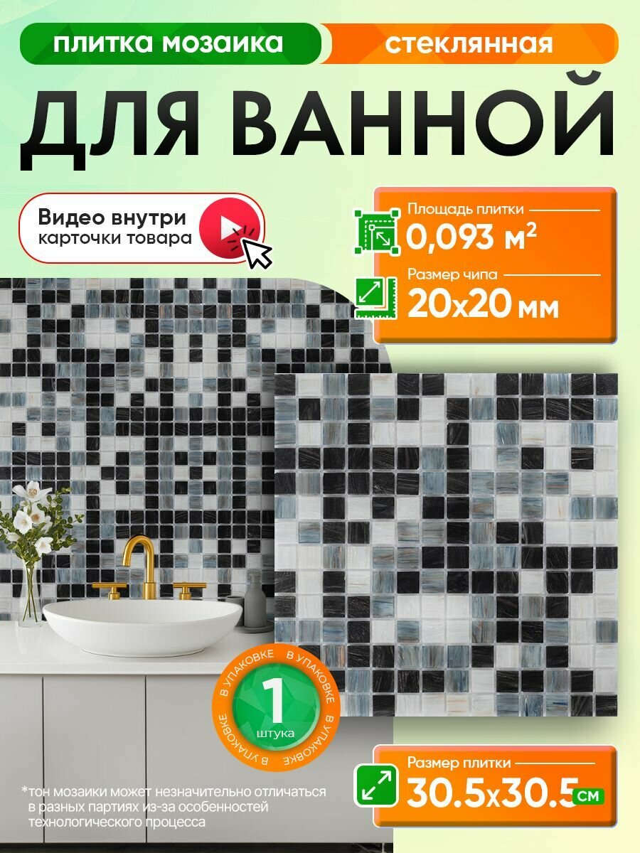 Плитка мозаика КерамограД стеклянная на сетке для ванной и душевой, влагостойкая износостойкая, 30,5х30,5см/ 1 сетка
