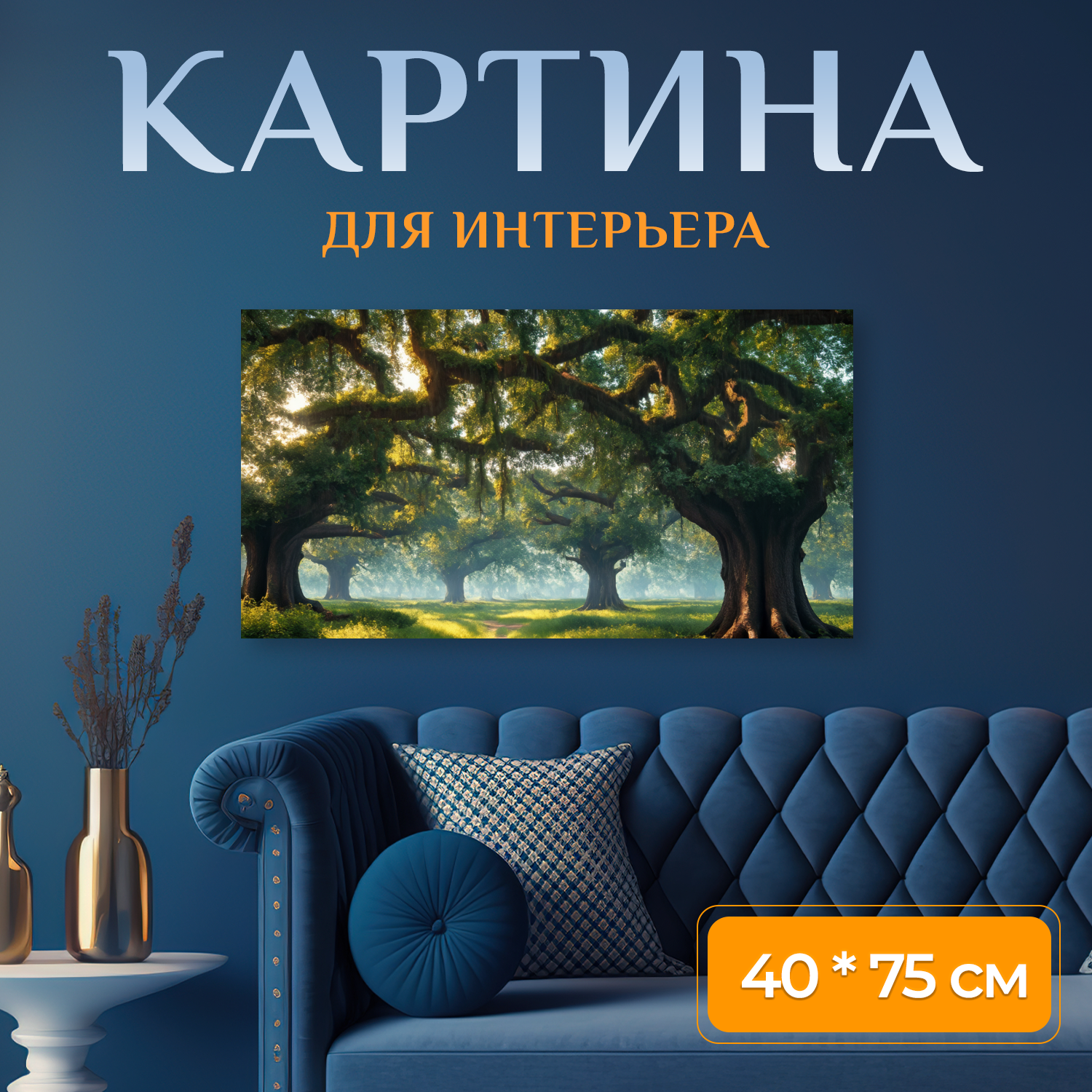 Картина на холсте "Природа в стиле рендер, величественная панорама древнего леса с большими дубами" на подрамнике 75х40 см. для интерьера
