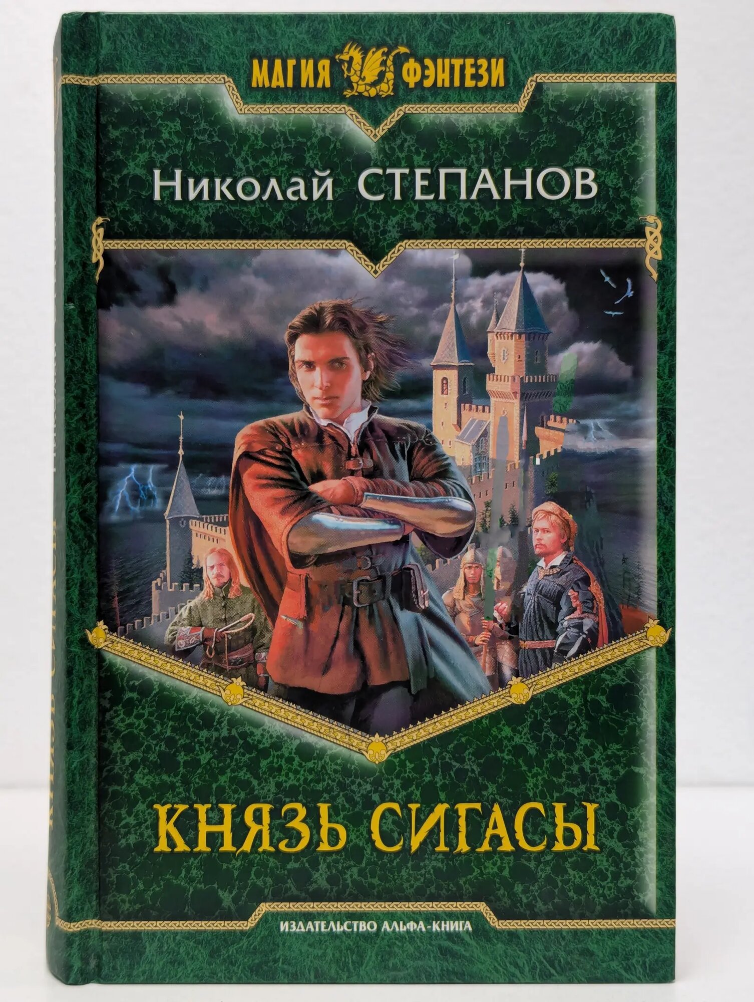 Князь Сигасы Степанов Николай Викторович 2014