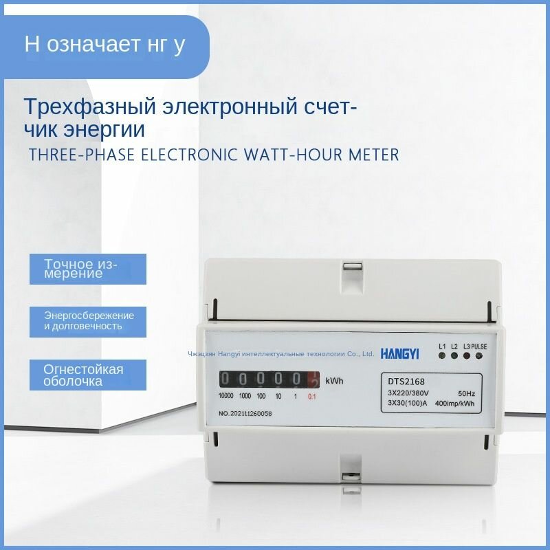 DDS576C трёхфазный четырёхпроводный аналоговый счетчик