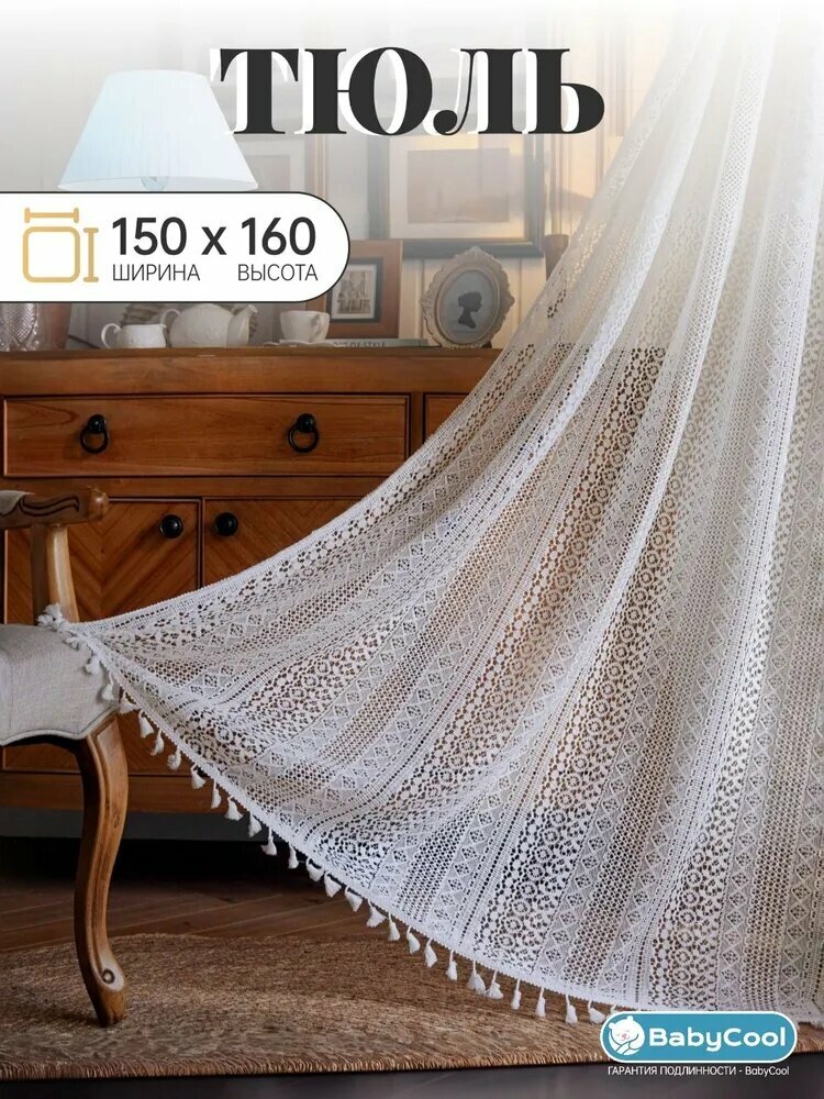 Тюль 150x160 см крепление Кулиска, белый