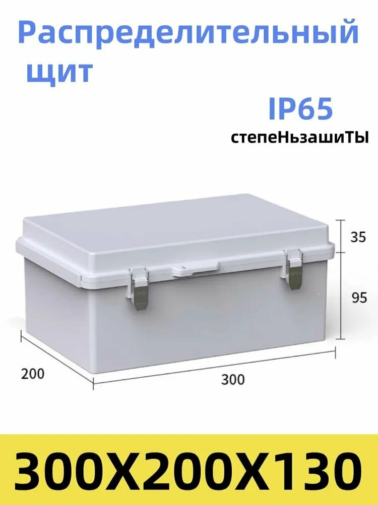 Распределительный щит пластиковый уличный ЩМПп 300х200х130 мм. IP65