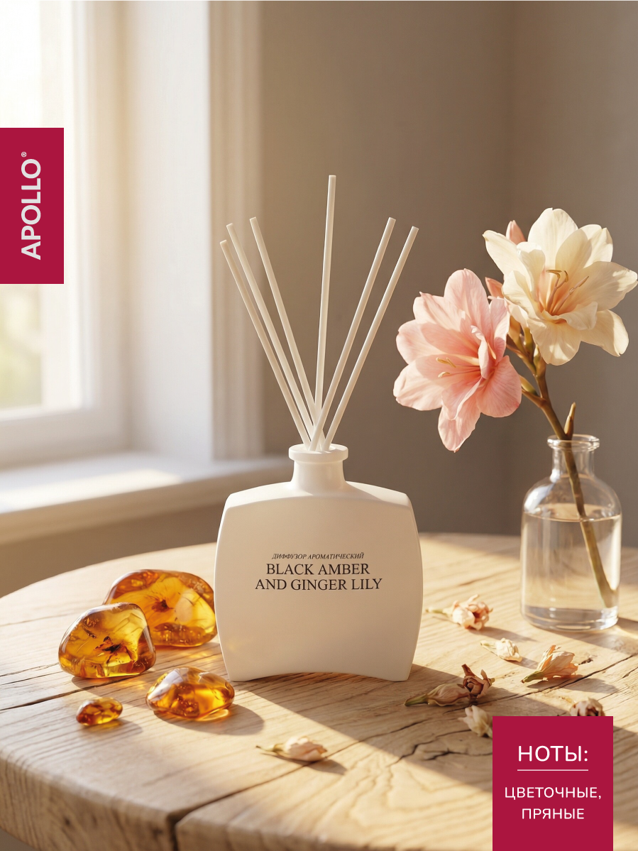 Аромадиффузор с палочками Apollo амбра и лилия, объем 100 мл