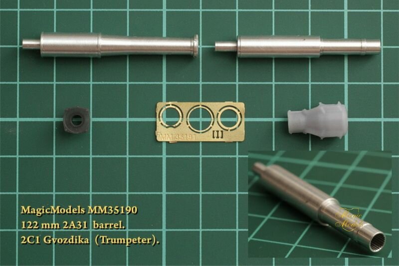 122-мм ствол орудия 2С31. Для установки на модель САУ 2С1 Гвоздика (Trumpeter).