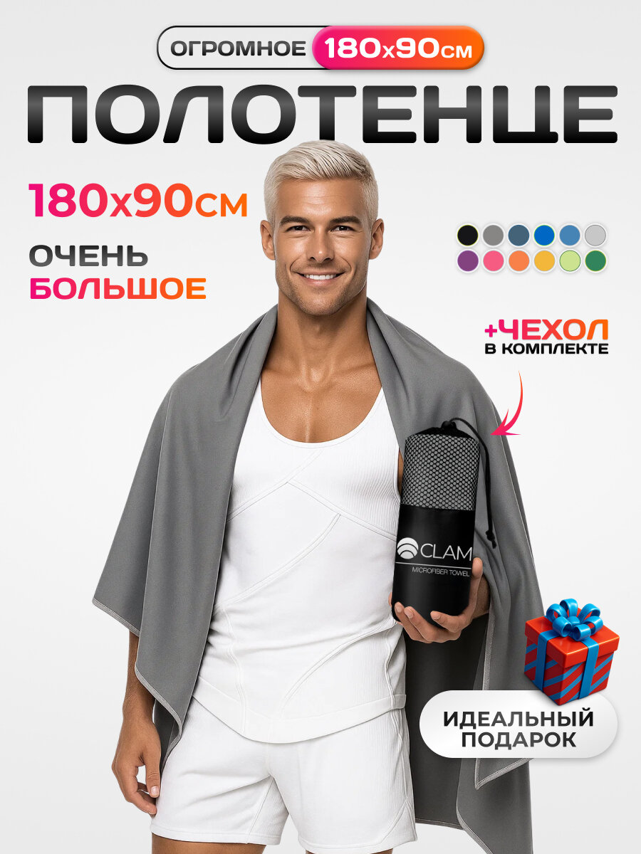 Спортивное полотенце из микрофибры быстросохнущее для зала и для бассейна 90х180 см, серое