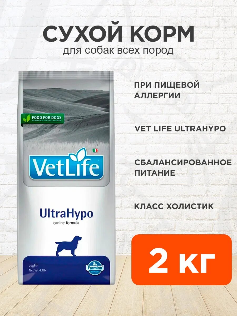Корм сухой Farmina Vet Life Canin Ultrahypo для взрослых собак при пищевой аллергии, 2 кг