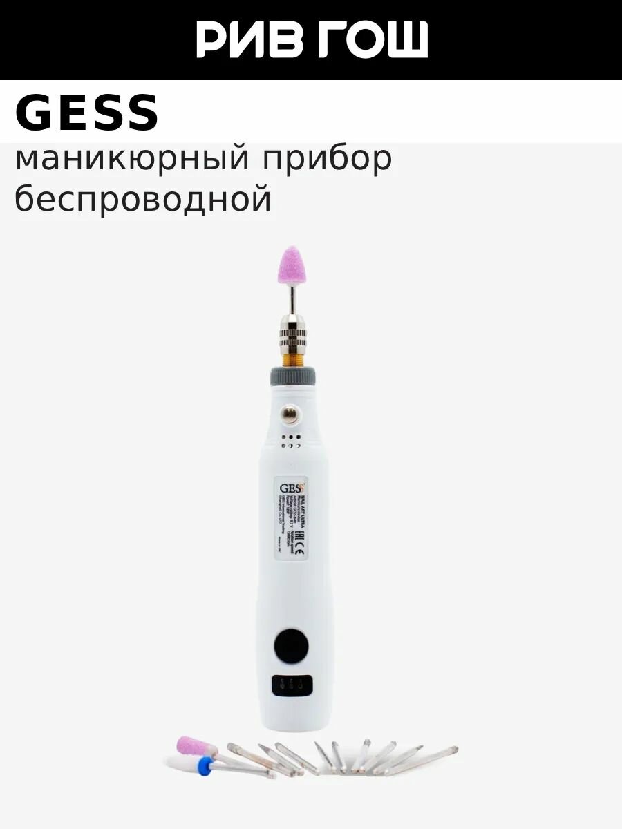 Nail Art Ultra Маникюрный прибор беспроводной