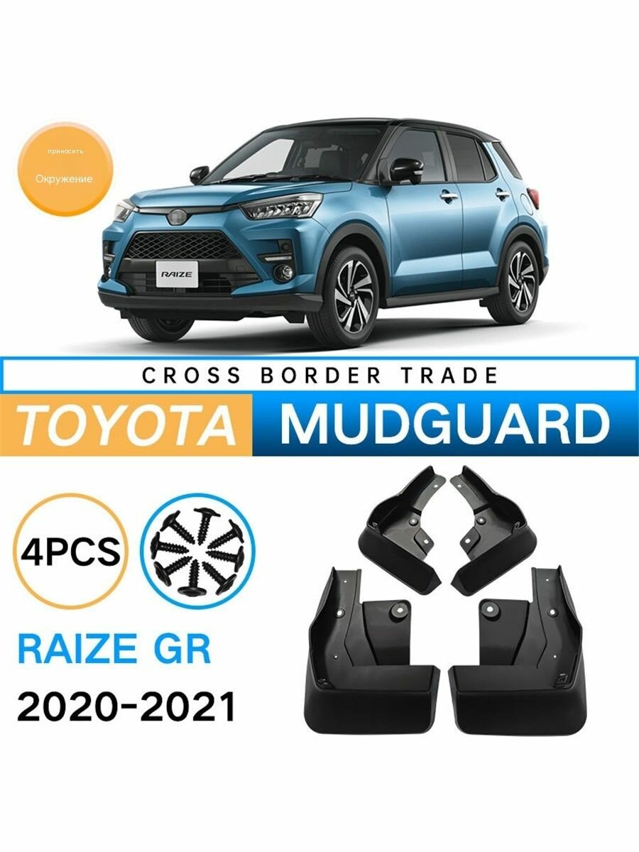 Защита внешних частей автомобиля, 4 шт.