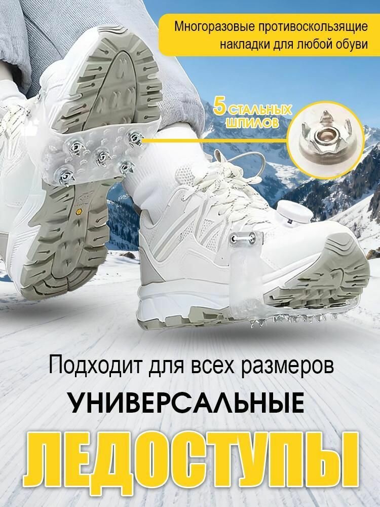 Противоскользящие бахилы для скалолазания