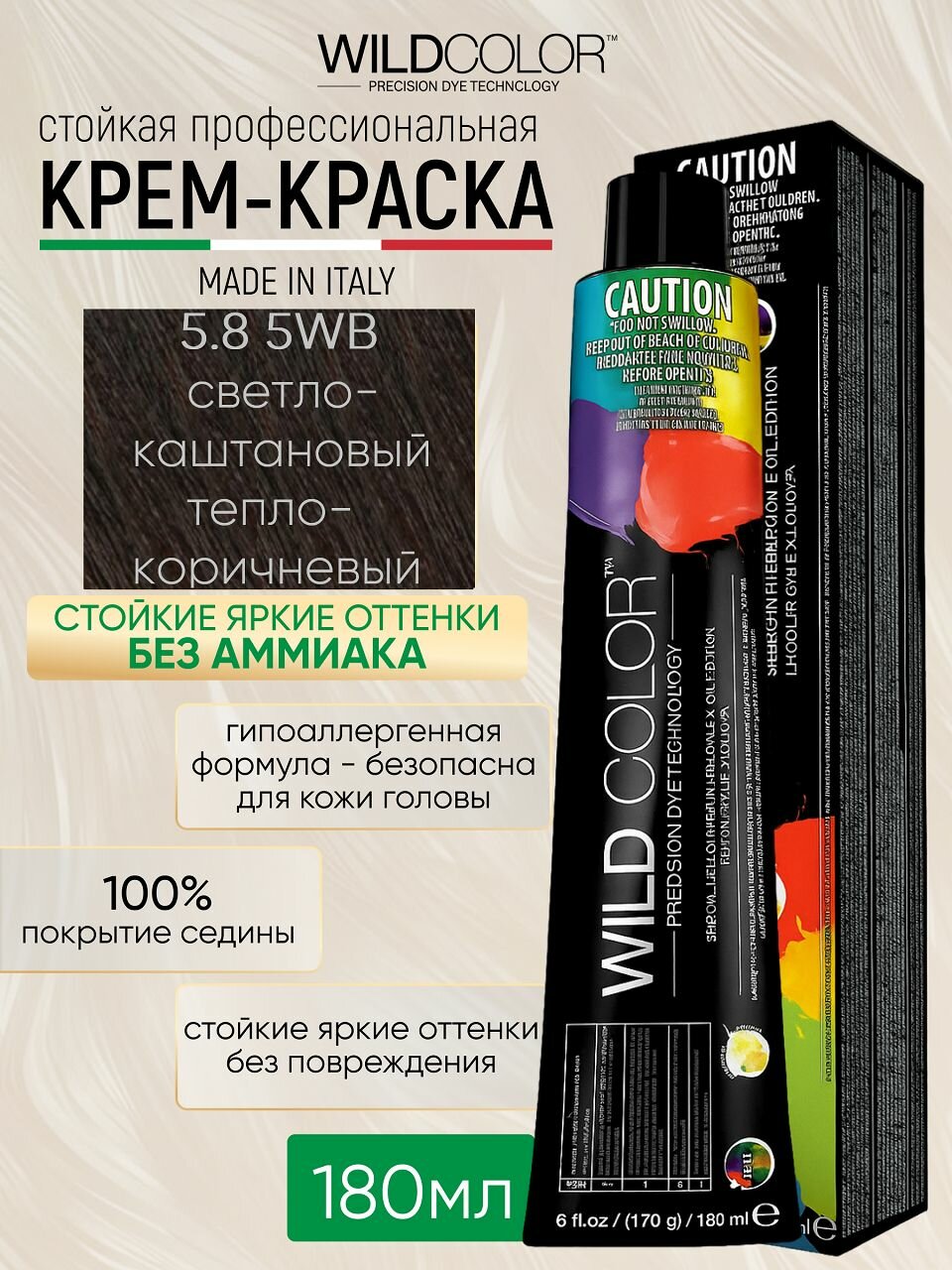 Стойкая крем краска без аммиака 5.8 5WB 180мл