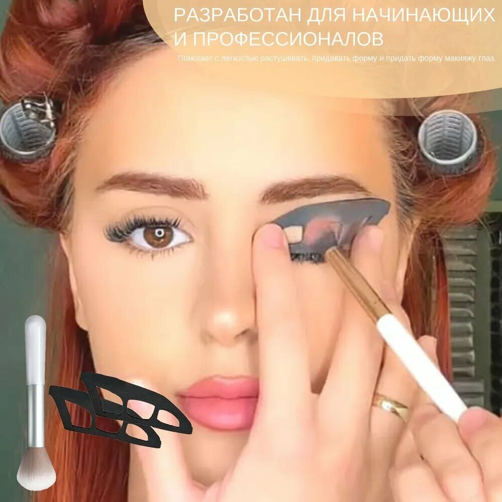 Руководство для теней для век, трафареты для глаз для глаз , Трафарет для стрелок