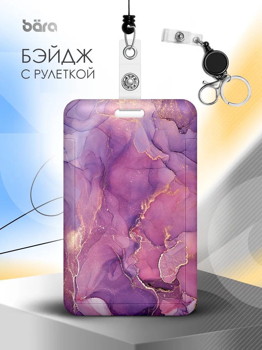 Бейдж для пропуска с рулеткой пластиковый, бейджик с картинкой