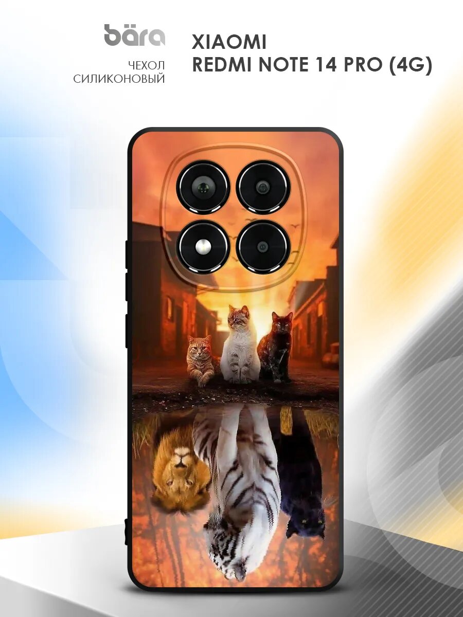 Чехол на Xiaomi Redmi Note 14 Pro (4G), Сяоми Редми Ноте 14 Про (4G), накладка, с картинкой