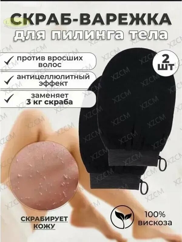 Мочалка-варежка для пилинга лица и тела