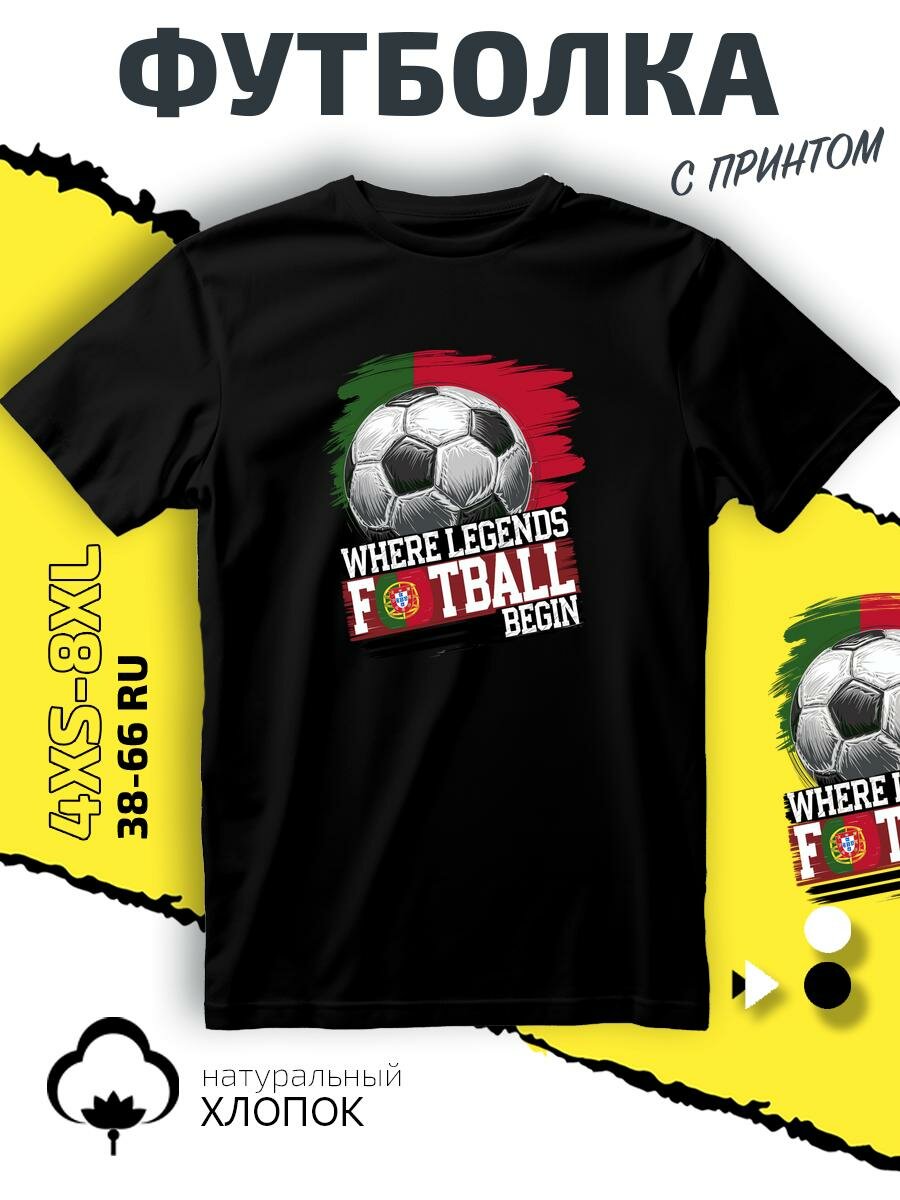 Футболка SMAIL-P Футбол Португалия Легенды спорта