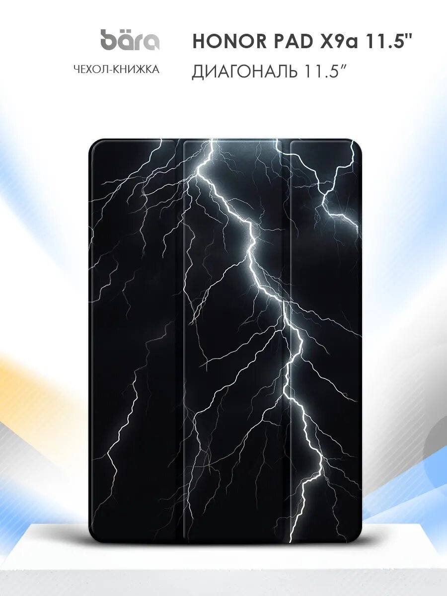 Чехол-книжка на Honor Pad X9a 11.5" защитный, черный с рисунком