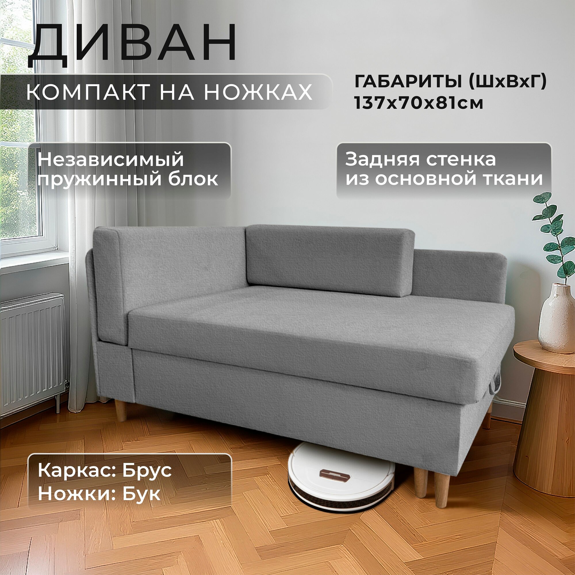 Диван-кровать Компакт на ножках Левый фокус- мебельная фабрика 137х70х81 см рогожка серая