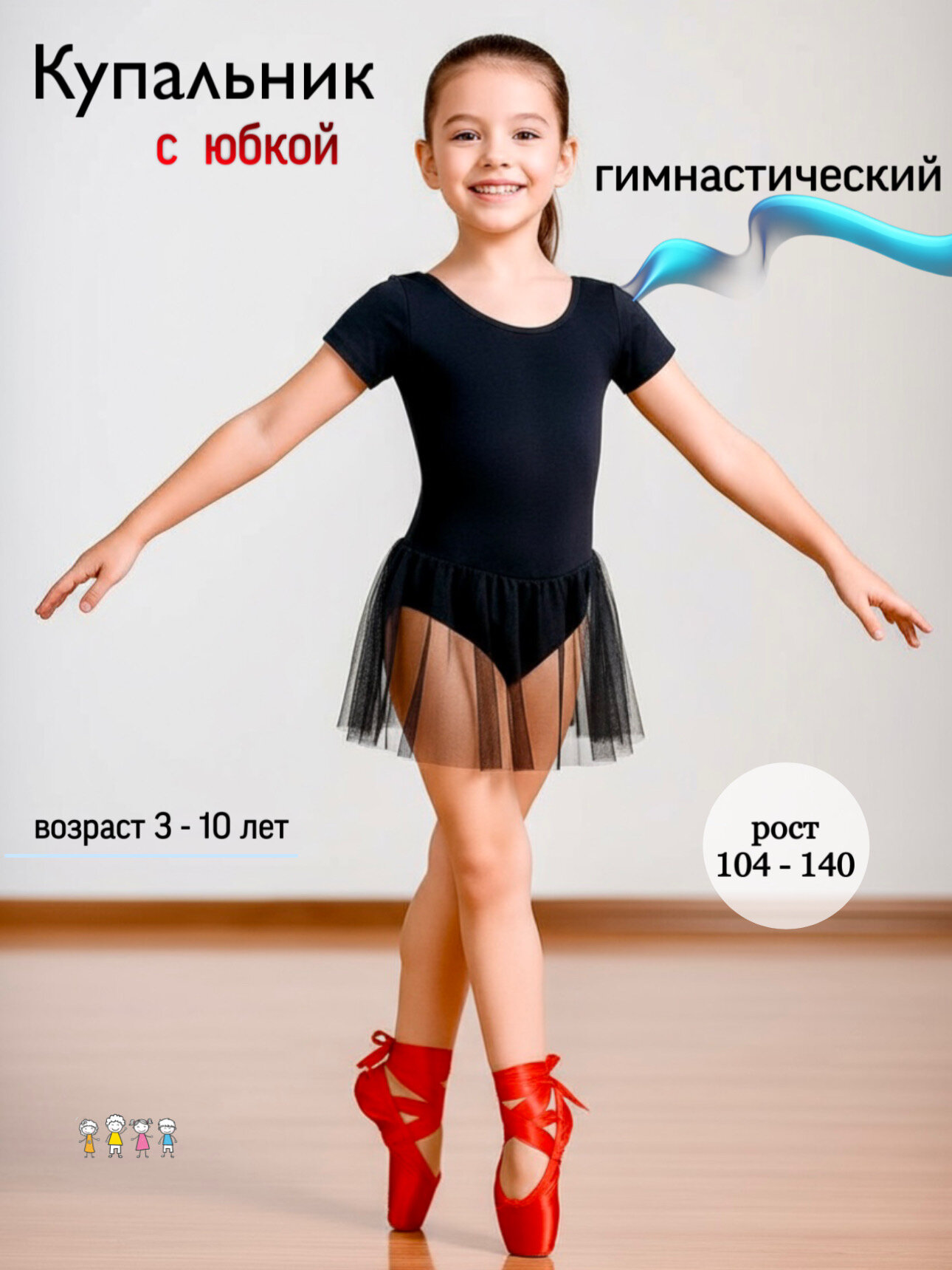 Купальник для гимнастики и танцев