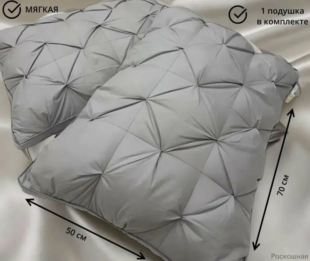 Подушка 50x70 см, Мягкая жесткость, Шелк, Микрогель