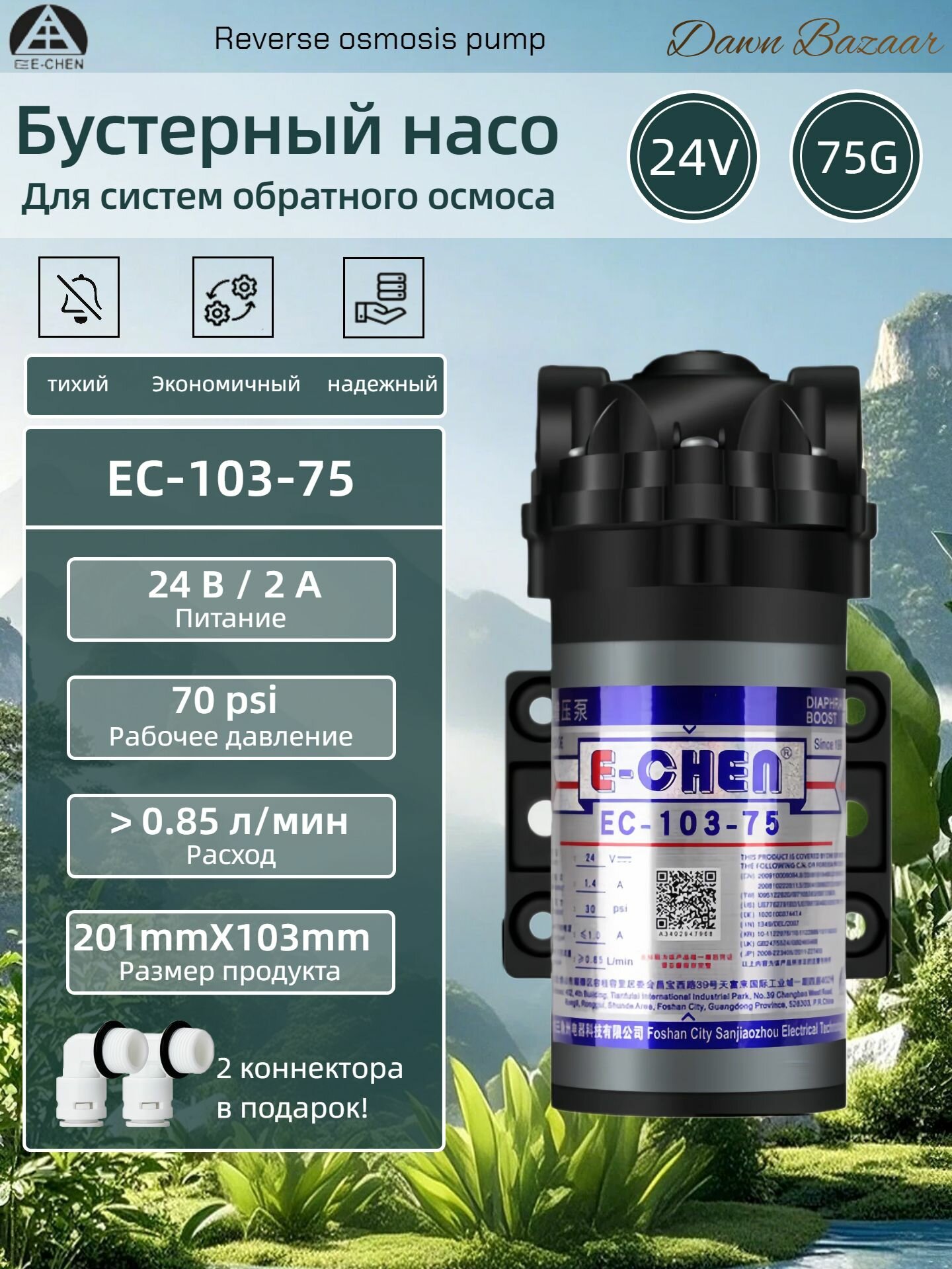 Насос для системы обратного осмоса