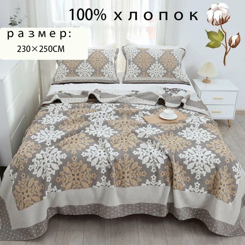 FaSoLa Плед вафельный, вязаный , Хлопок, 240 см х 220 см