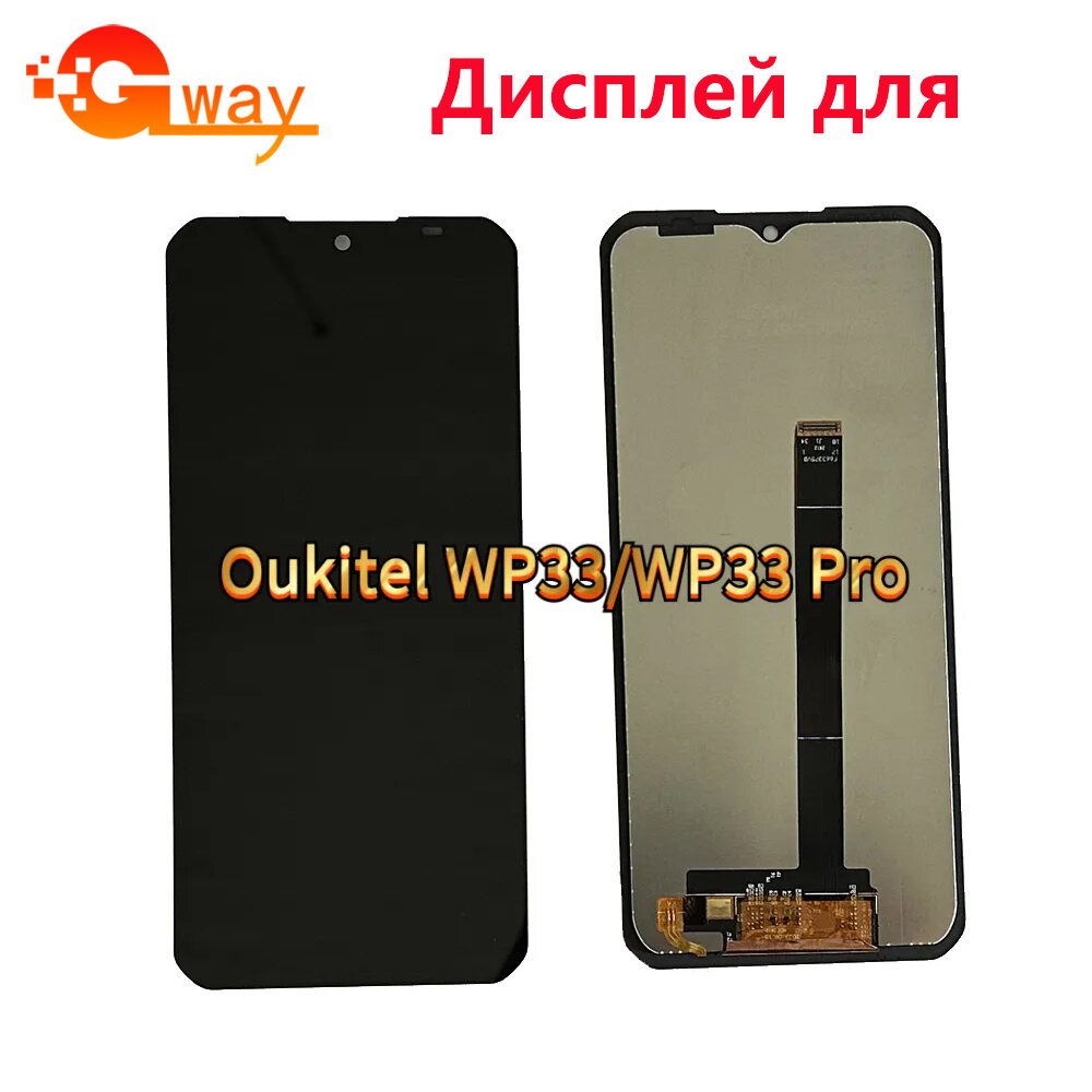 Дисплей для Oukitel WP33 WP33 Pro