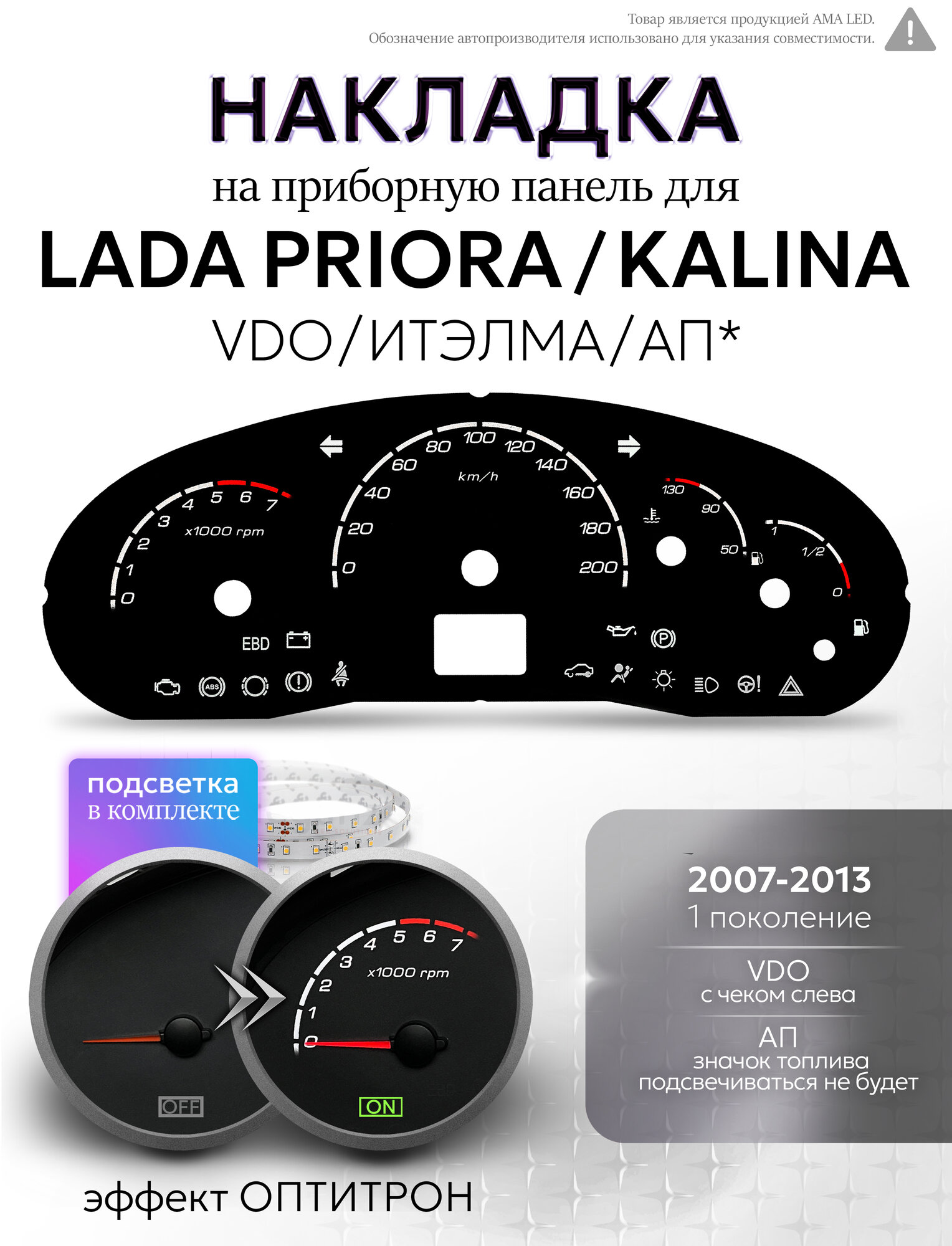 Шкала, Накладка на щиток приборов LADA Priora, Kalina