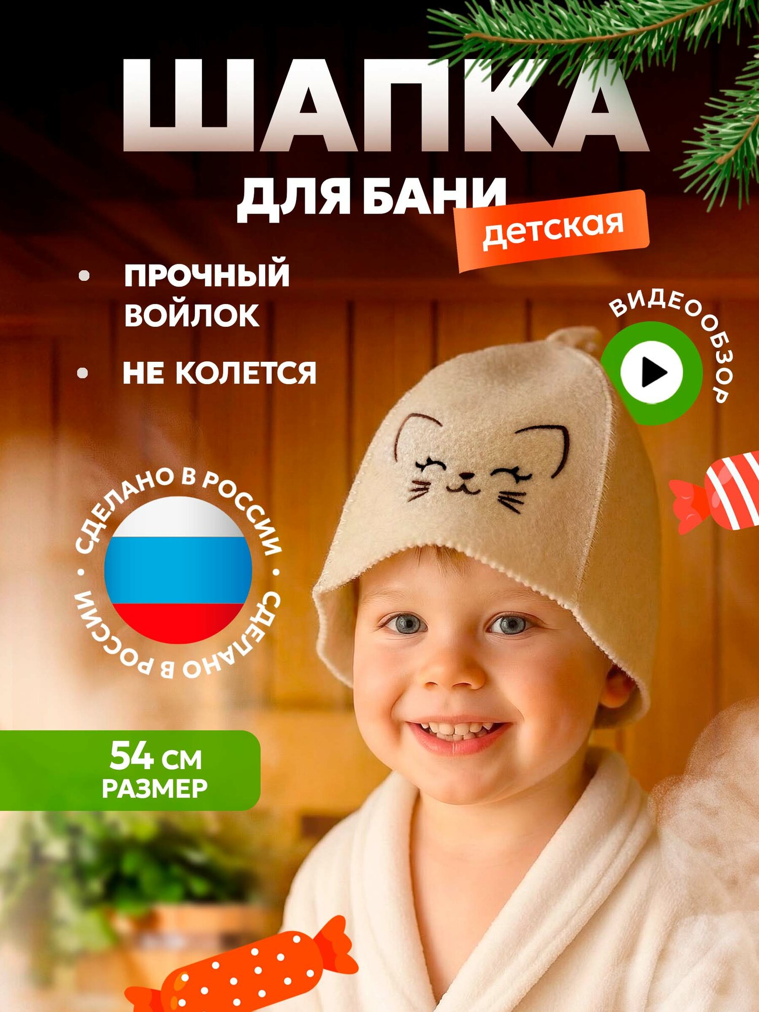 Шапка для бани детская классика с вышивкой "Котёнок"