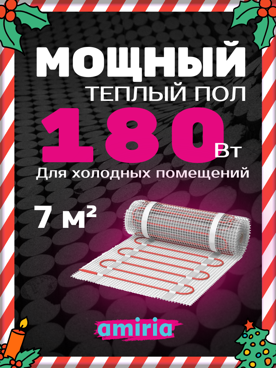 Теплый пол электрический 7 кв. м под плитку 180 Вт/кв. м, длина 14 м